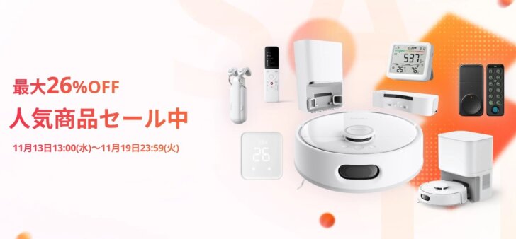 2026年1月│SwitchBot （スイッチボット）を安く買う方法まとめ。次のセールはいつ？クーポンはあるの？ | ちゃまぽこ