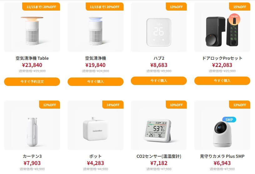 2024年11月│SwitchBot （スイッチボット）を安く買う方法まとめ。次のセールはいつ？クーポンはあるの？ | ちゃまぽこ