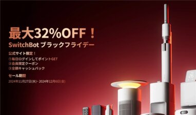 2026年1月│SwitchBot （スイッチボット）を安く買う方法まとめ。次のセールはいつ？クーポンはあるの？ | ちゃまぽこ