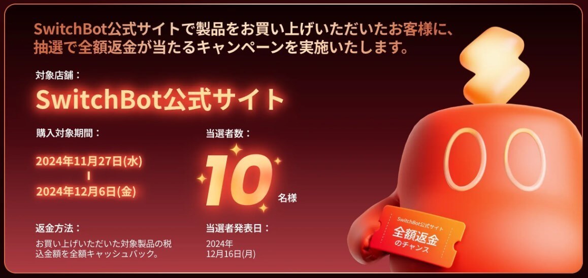 2024年11月│SwitchBot （スイッチボット）を安く買う方法まとめ。次のセールはいつ？クーポンはあるの？ | ちゃまぽこ