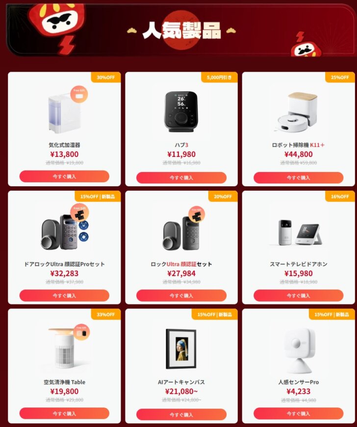 2026年1月│SwitchBot （スイッチボット）を安く買う方法まとめ。次のセールはいつ？クーポンはあるの？ | ちゃまぽこ